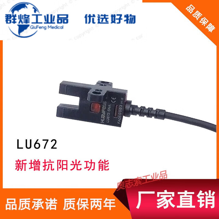 华怡丰槽型光电开关槽型传感器U型限位感应开关LU672-5NA LU674-5NA【图片 价格 品牌 报价】-京东