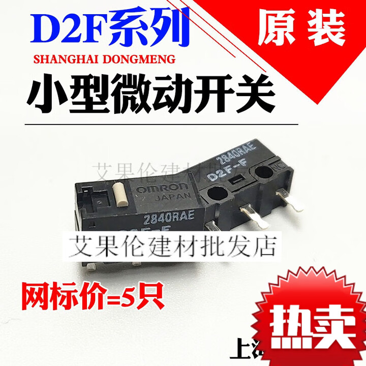 欧姆龙（OMRON）D2F-F 01F-T 3-7原装01L欧姆龙微型微动开关按键小行程限位L2按钮 D2F-L-D3 带直柄焊接脚 5只【图片 价格 品牌 报价】-京东