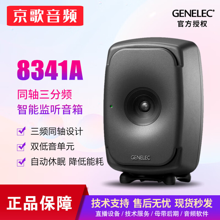 真力Genelec 8331A 8341A 8351B 8361A 三分频同轴有源监听音箱 8341A灰色单只【图片 价格 品牌 报价】-京东