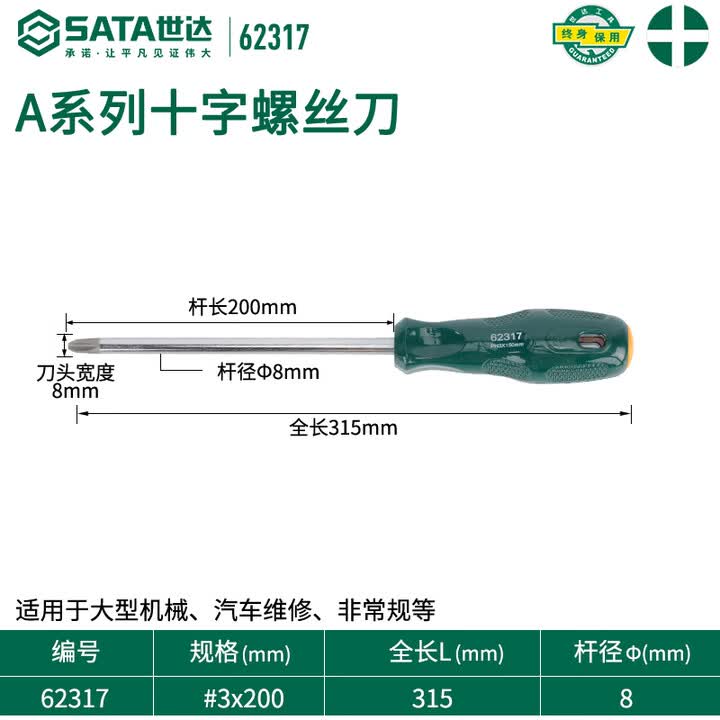 世达SATA螺丝刀十字一字平口小梅花起子萝卜头超硬改锥工具螺丝批套装 十字62317/8x200mm全长315mm【图片 价格 品牌 报价】-京东