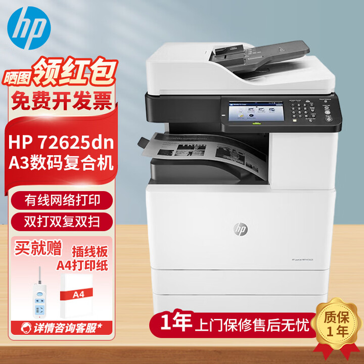 惠普（HP）M72625dn/M72425dn A3黑白激光数码复合机 双打双复双扫 办公商用 M72625dn(双面+有线+25页/分 ...