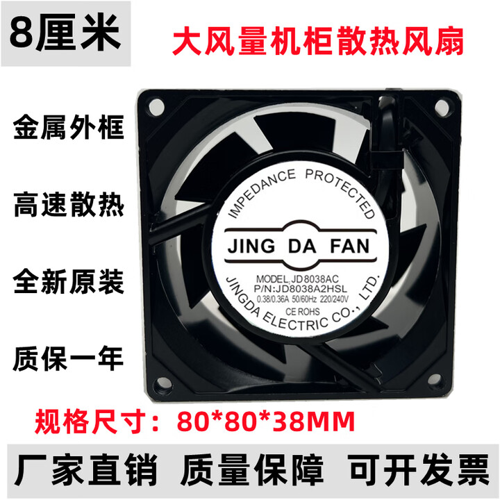 霸刚JING DA FAN JD8038AC P/N JD8038A2HsL 0.38/0.36A 220V 风扇【图片 价格 品牌 报价】-京东
