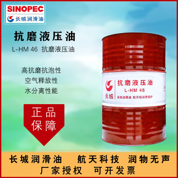 【长城L-HM 46】长城 中石化 L-HM 46 抗磨液压油 170kg/200L/桶【行情 报价 价格 评测】-京东