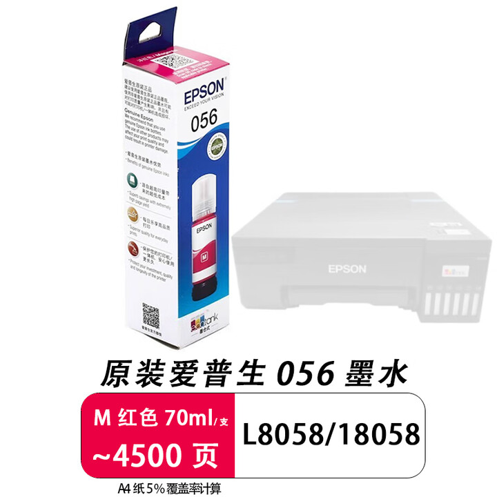 爱普生（EPSON）056原装墨水 适用L8058 L18058打印机 黑色彩色6色系列墨水填充装 爱普生原装056洋红墨水/盒装【图片 价格 ...