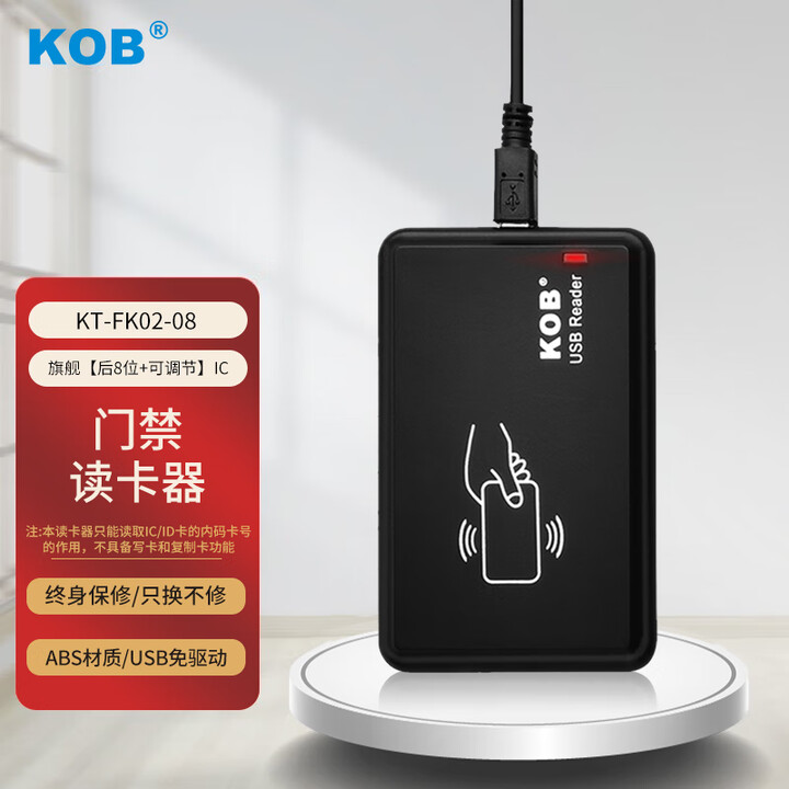 KOB门禁读卡器复卡器IDIC刷卡读头发卡器网吧USB接口免驱动 圆形【读后八位/可调节】IC【图片 价格 品牌 报价】-京东