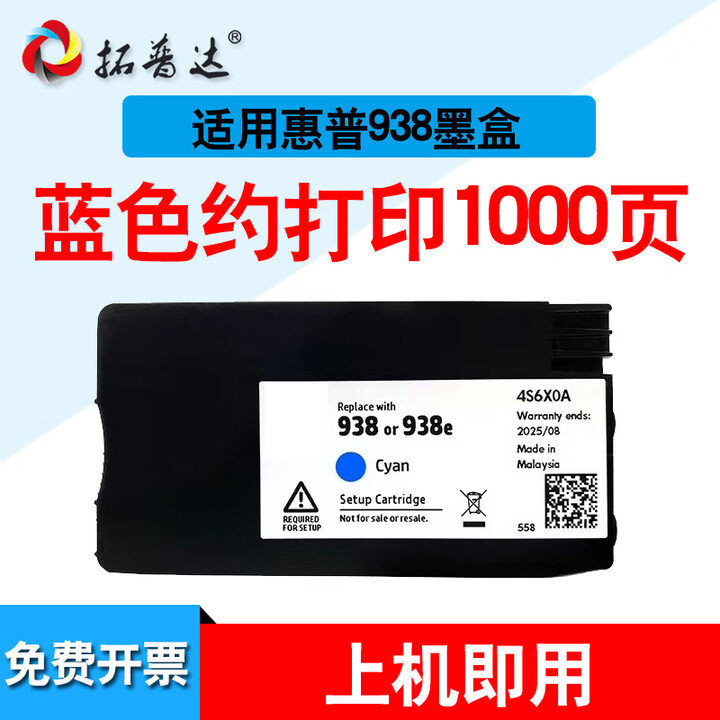 拓普达适用惠普HP938墨盒HP officejet Pro 9730 9120 9130 9720墨盒 蓝色【1000页】【图片 价格 品牌 ...