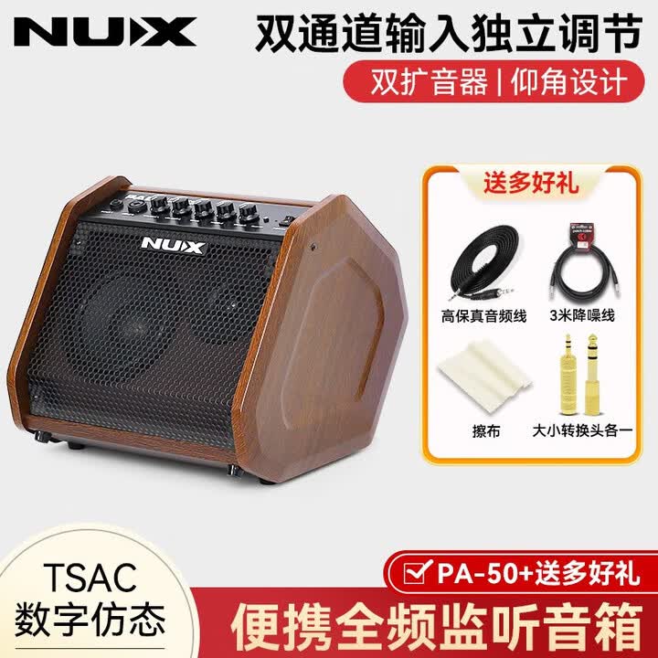 Nux纽克斯电子鼓监听音箱架子鼓蓝牙多功能音响DA30B/PA35B/PA50 【顺丰】PA-50+好礼【图片 价格 品牌 报价】-京东