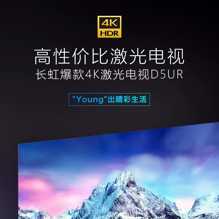 长虹D5UR D6U D7U X7U V8Splus N8 N10激光电视超短焦家庭影院投影仪 长虹D5UR激光电视 单机【图片 价格 品牌 ...