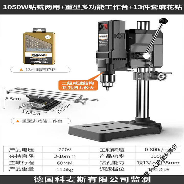 科麦斯（KEMAISI）小型家用220v大功率工业级钻床铣床工作台多功能高精度钻孔机 1050·W钻铣两用+重型多功能工作【图片 价格 品牌 ...