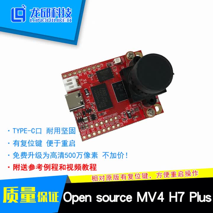 OPEN AI MV4 plus H7机器视觉模块 人车电赛图像循迹智能人脸识别 MV4 plus + OV5640普通镜头【图片 价格 品牌 ...