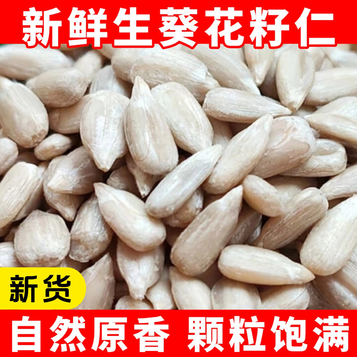 果优仁生葵花籽仁新货无壳瓜子仁原味生瓜子米月饼馅料冰粉烘培榨油原料 原味生【小颗粒】500g*3袋【图片 价格 品牌 报价】-京东