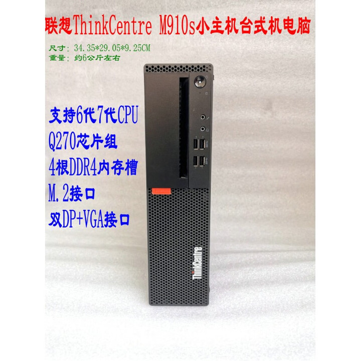 宇桉姗二手联想M910s M710s主机 台式机电脑 准系统 I3 I5 I7 四核办公 M910s准系统(无内存硬盘CPU 主要【图片 价格 ...
