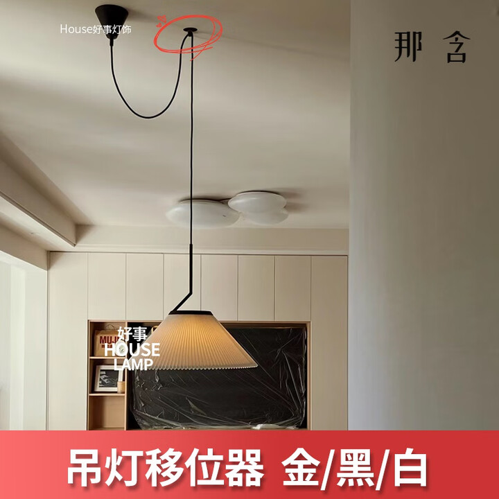 创京懿选吊灯移位器高级感金色黑色白色灯具换位位移电线移动平移固定器 黑色【图片 价格 品牌 报价】-京东
