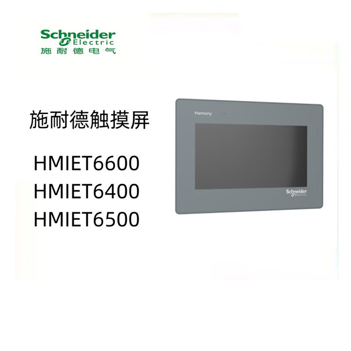 施耐德施耐德触摸屏HMIET6600 HMIET6500全新议价 HMIET6500【图片 价格 品牌 报价】-京东
