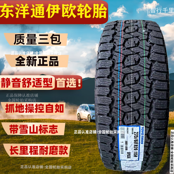 东洋轮胎 AT3越野TOYO通伊欧OPA3G全地形AT245/255/265/60/65/70R17R18R20 285/60R18 ...