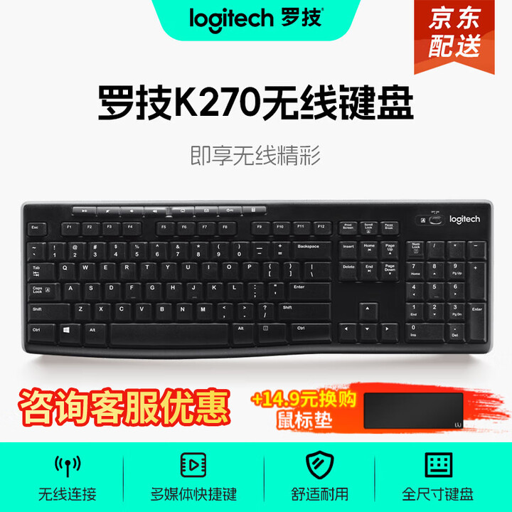 罗技（Logitech）K270无线键盘 办公键盘 笔记本电脑键盘无线 薄膜键盘全尺寸108键数字键盘 带优联接收器多媒体键 K270【图片 ...