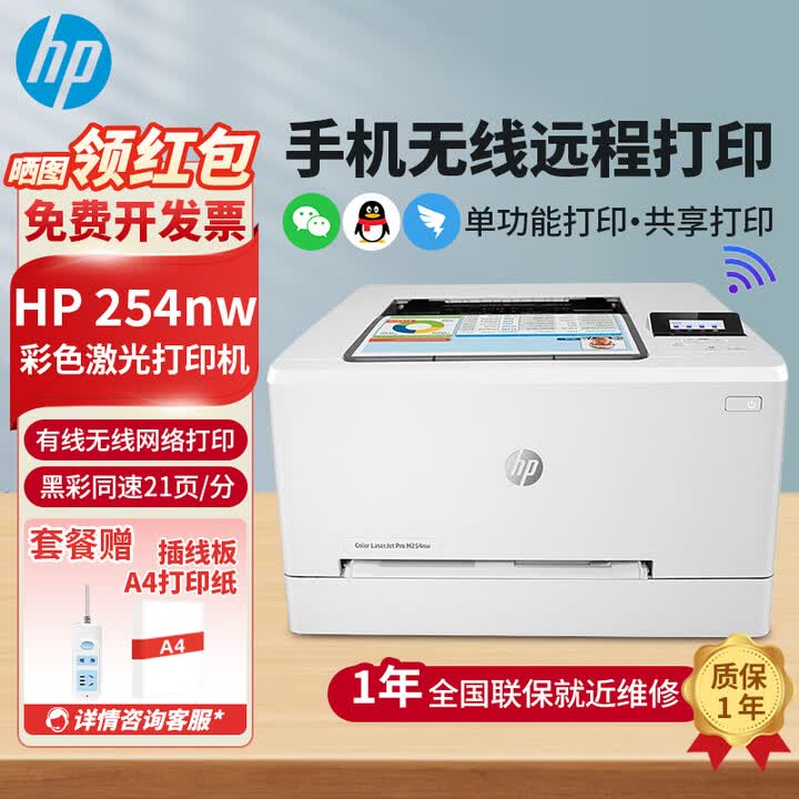 惠普（HP）150a/nw/ 154a/nw 254dw/nw A4彩色激光单功能打印机小型办公商用 M254nw (无线/有线连接) 全新国 ...