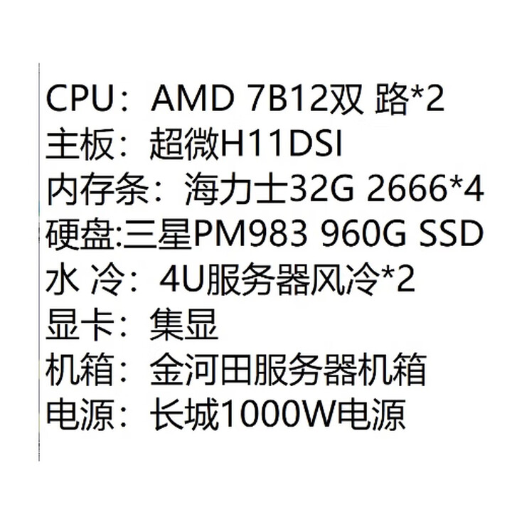 AMD EPYC 双路7B12 7642 7532 7542 7282仿真计算服务器渲染主机 AMD 7B12双路 128G内存 1TB整机 ...