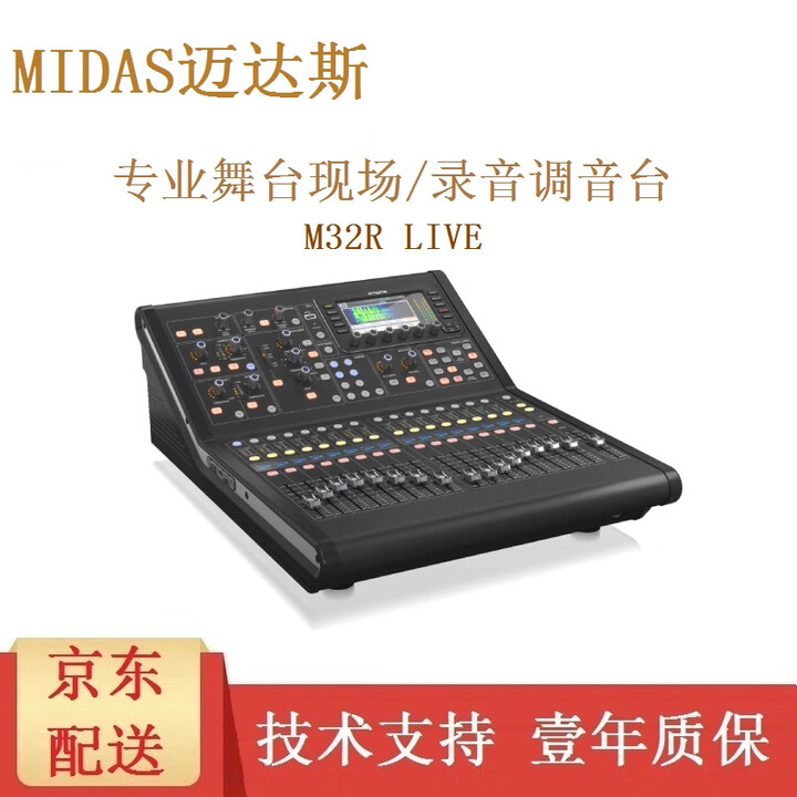 MIDAS迈达斯M32 32R LIVE数字专业调音台舞台会议设备DL16 DL32接口箱 M32R LIVE【图片 价格 品牌 报价】-京东