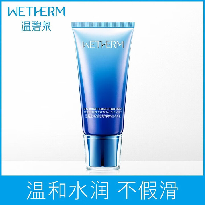 温碧泉（WETHERM）官店旗舰方东京营自护肤品套装新活泉娇嫩套装全套 新活泉娇嫩保湿洁面乳120g【图片 价格 品牌 报价】-京东