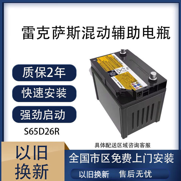 雷克萨斯S65D26R油电混合电瓶57AH适配皇冠凌志GS300/ES300H/GS450H蓄电池 雷克萨斯ES300H/GS300H ...