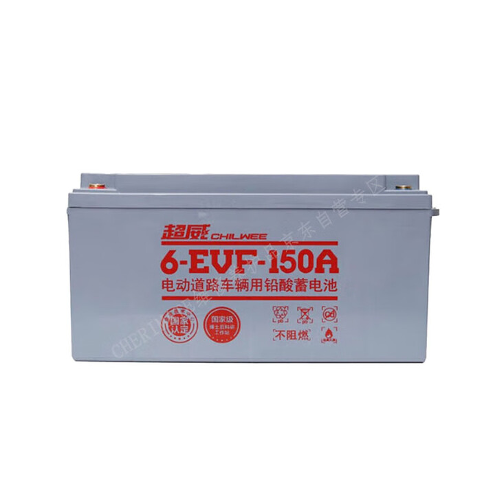 【超威CHILWEE蓄电池】超威 6-EVF-150 12V 150AH 电动巡逻观光清洁车铅酸蓄电池 洗地机电瓶【行情 报价 价格 评测】-京东