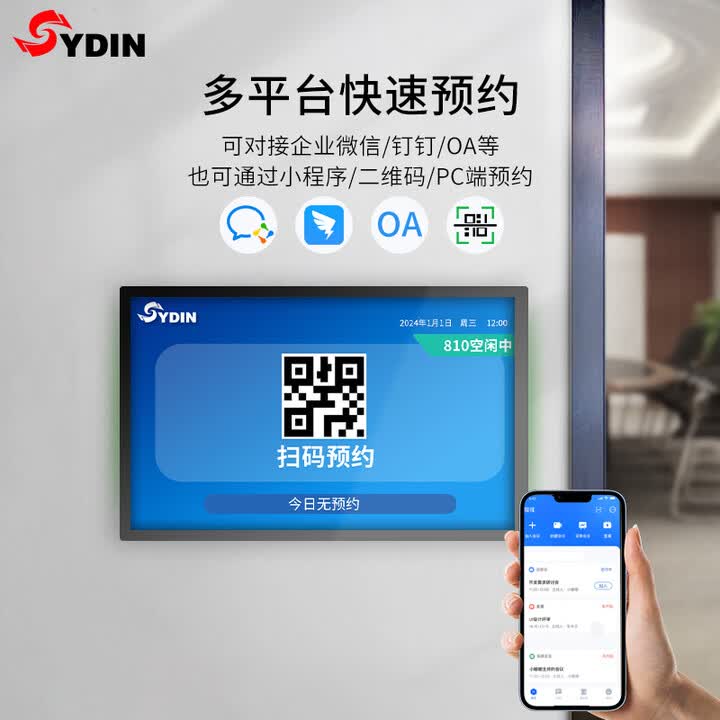 SYDIN中科习电悠麦会议预约门牌/智慧门牌/触摸会议门牌/门口屏/会议预约系统短信微信OA通知参会 10.1寸非触摸无灯带款 定制咨询【图片 ...