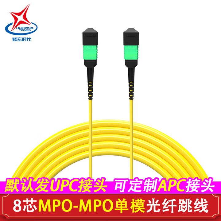 辉宏时代单模MPO-MPO-LC光纤跳线100G/400G光模块集束光纤母头B极性跳纤8芯12芯16芯24芯兼容MTP可定制APC MPO-MPO 单模8芯（400G） 25米【图片 价格 ...