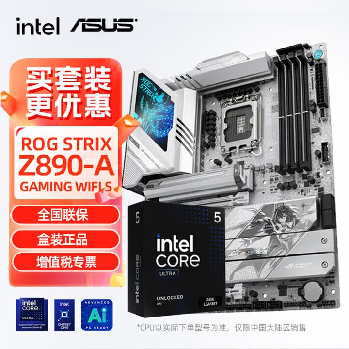 华硕（ASUS）Z890主板搭板U套装 Intel ultra U5 225F/230F/245KF/245K主板CPU套装 ROG Z890 ...