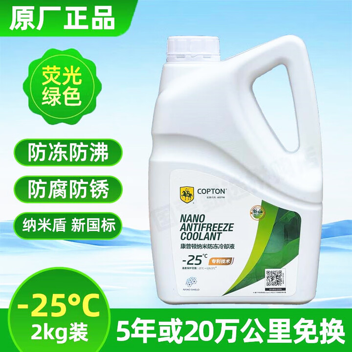 康普顿（COPTON）纳米防冻液汽车水箱宝全有机合成冷却液红色绿色四季通用不冻液 2kg -25℃ 绿色 （5年长效）【图片 价格 品牌 报价】-京东