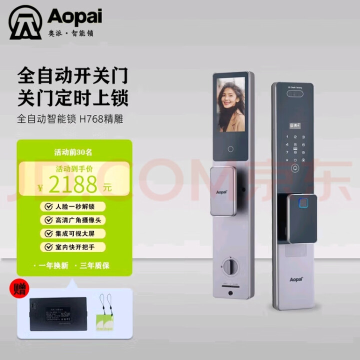 AOPAI奥派H768智能锁 3D人脸识别锁密码锁 可视猫眼大屏 天青蓝【图片 价格 品牌 报价】-京东