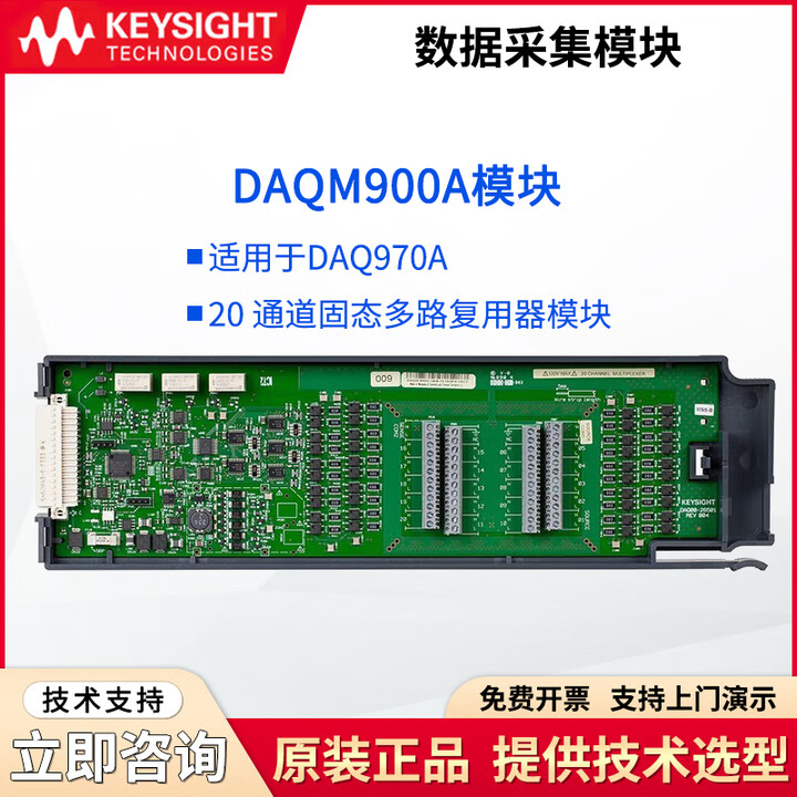是德科技（KEYSIGHT）DAQ970A数据采集器 电压电流温度采集 DAQM900A（20 通道）【图片 价格 品牌 报价】-京东