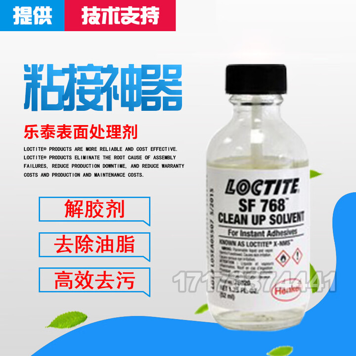 汉高乐泰SF768解胶剂76820溶剂氰基丙烯酸酯粘合剂解胶溶液52ml透明 ml 透明【图片 价格 品牌 报价】-京东
