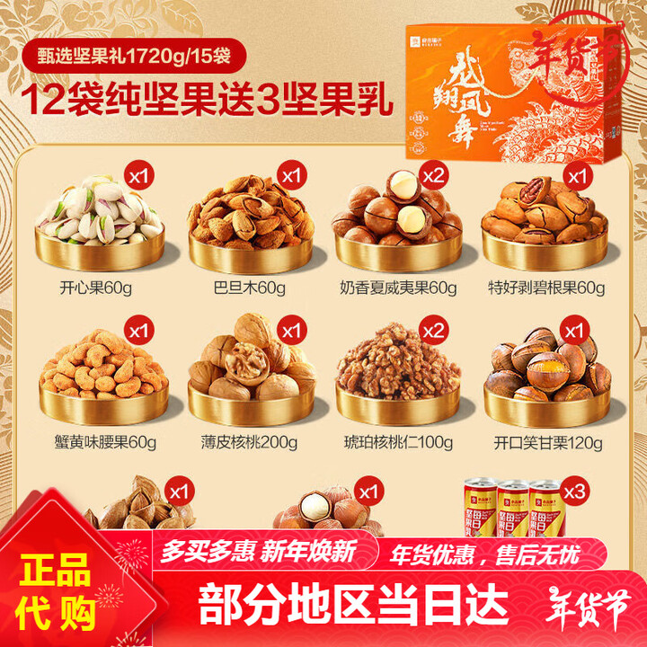 良品铺子纯坚果礼盒1720g/1728g鸿运当头1550g年货礼盒年货 鸿运当头1550g/11袋【5大袋坚果【图片 价格 品牌 报价】-京东