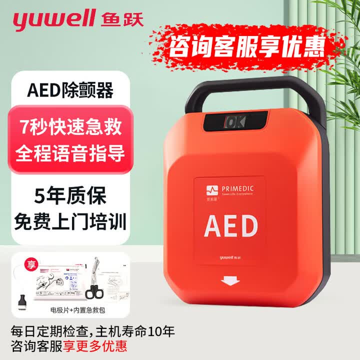 鱼跃（yuwell） aed自动体外除颤仪家用医用级便携式车载急救心脏复苏除颤机器专 【不带联网功能】除颤器Y0系款+免费培训【图片 价格 ...