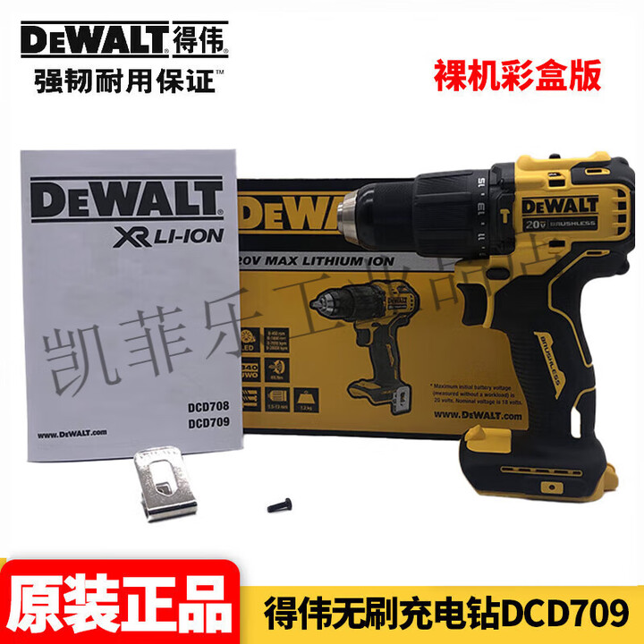 得伟（DEWALT）锂电20V无刷冲击钻充电式家用电动螺丝刀DCD709 DCD709B裸机纸盒【图片 价格 品牌 报价】-京东