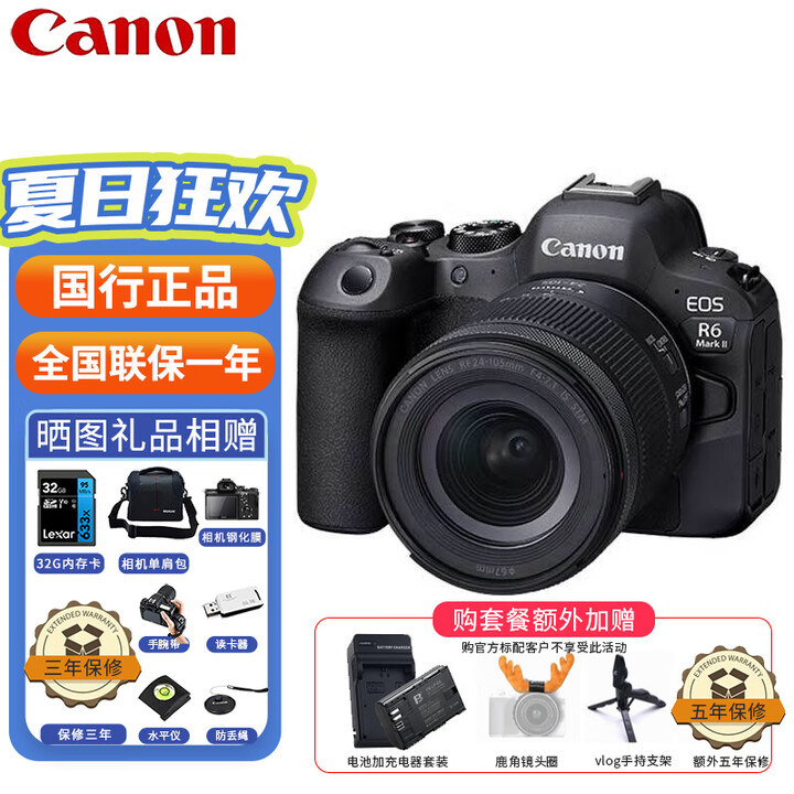 佳能（Canon） EOS R6 Mark II R62全画幅微单相机级vlog相机 R6二代 单机+RF24-105 F4-7.1 STM ...