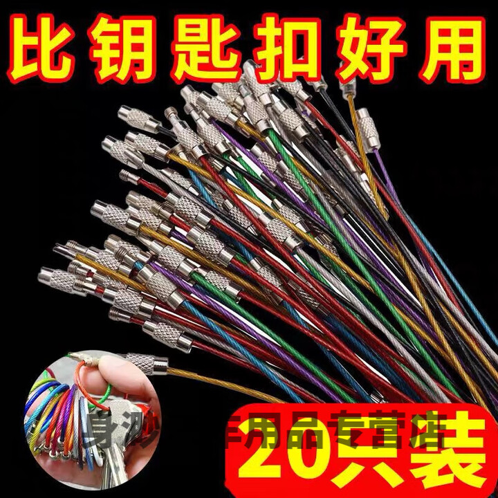 HKNL汽车钥匙扣包 包胶彩色钢丝绳不锈钢钥匙圈绳户外配件汽车拉伸钥 钢丝钥匙圈拉断混色2个装【图片 价格 品牌 报价】-京东