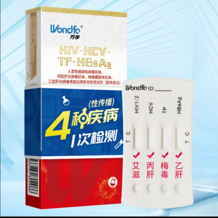 万孚（Wondfo）艾滋病检测试纸 HIV-TP梅毒-HBsAg乙肝-HCV丙肝 性病传染病 非四代 【传染病四联】艾滋病四项联合检【图片 ...