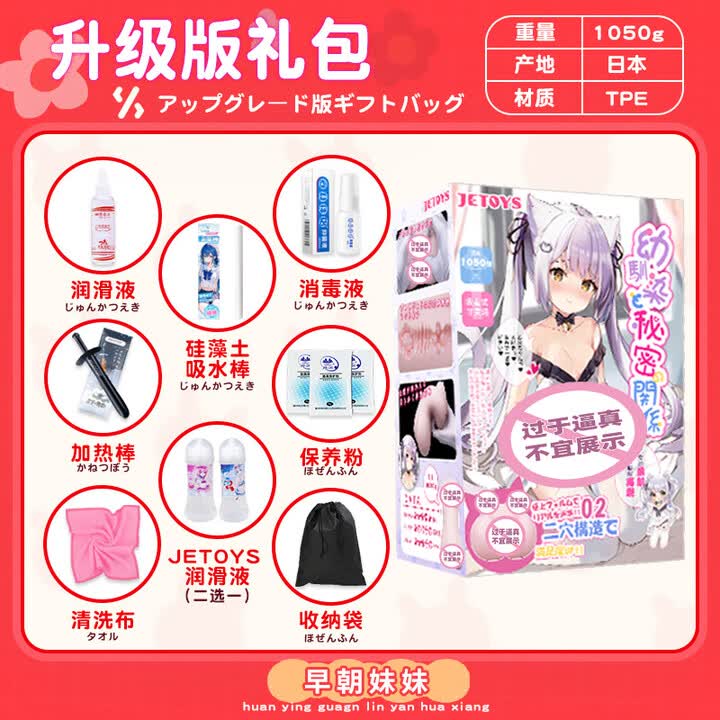 日本JET早朝妹妹飞机杯名器自慰器男性用品JETOYS邻家猫娘二代 早朝妹妹+礼包+吸水棒+JET萌汁【图片 价格 品牌 报价】-京东