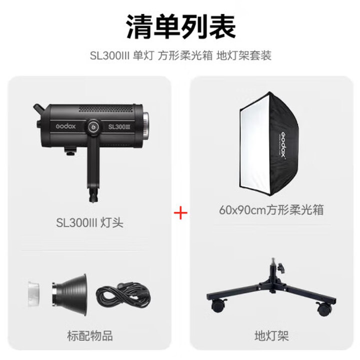 【神牛（Godox）SL300III】神牛（Godox）SL300III单色温补光灯LED摄影灯影棚视频录像常亮灯柔光箱底部补光灯架套装【行情 ...