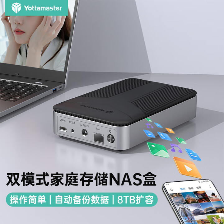 【尤达大师Yottamaster-DM1-BK-BP】尤达大师（Yottamaster） nas网络存储器家庭私有云存储扩容手机文件同步家用 ...
