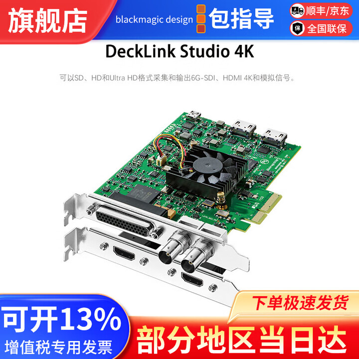 blackmagic design DeckLink视频采集卡 输出卡 BMD高清 4K 8K上屏卡 DeckLink Studio 4K【图片 价格 品牌 报价】-京东