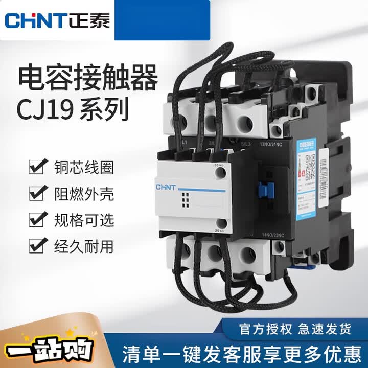 正泰切换电容接触器 CJ19-2511 3211 4311 63/21 95/21 220V 380V CJ1 CJ19-6321 ...