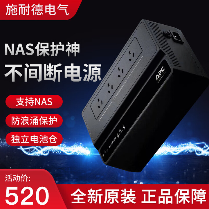 APC施耐德UPS不间断电源BK650M2电脑NAS群晖停电备用电池 全新原装 黑色BK650M2-CH【图片 价格 品牌 报价】-京东