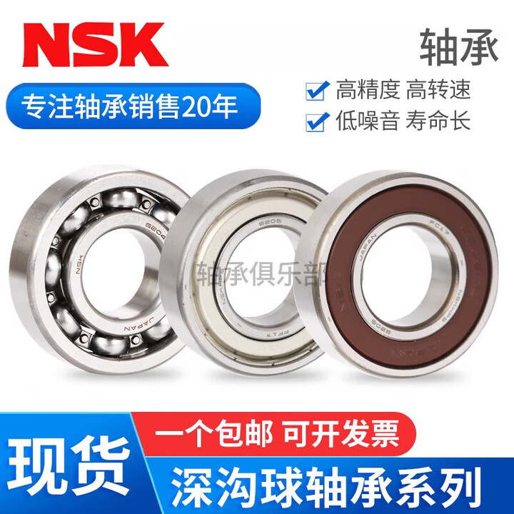 NSK日本轴承6314 6315 6316 6317 6318 6319 6320 ZZ DDU 6314 6319ZZ铁盖密封【图片 价格 ...
