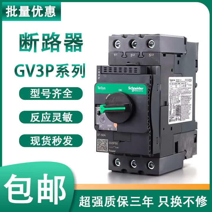 施耐德马达电动机断路器GV3P40 GV3P65 GV3P50 GV3P32 P18 P25 GV3P80【图片 价格 品牌 报价】-京东