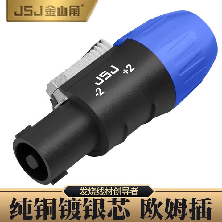 JSJ金山角四芯专业音箱插头 音响线接头 功放NL4FC卡农头 喇叭线欧姆调音台功放连接音响音频线插头 T-307 4芯【纯铜镀银芯】 八个装 ...