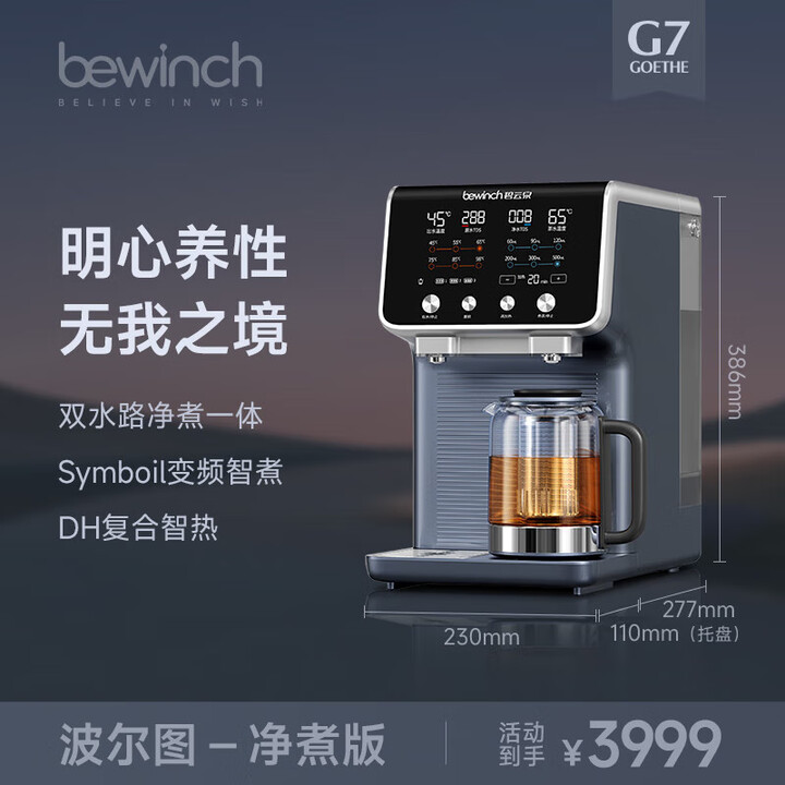 碧云泉（bewinch）G7S弱碱性反渗透免安装净水器家用加热直饮一体净饮机台式免安装ro反渗透过滤器饮水机 G7S-波尔图:净煮版【图片 价格 品牌 报价】-京东