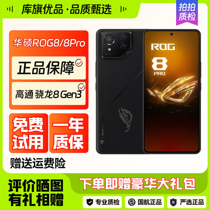 ROG8 Pro游戏手机 （ROG8可选）骁龙8Gen3 矩阵式液冷散热8.0 三星电竞屏 二手手机 ROG 8Pro 曜石黑 ROG 8pro 16G+512G 99新【图片 价格 品牌 ...